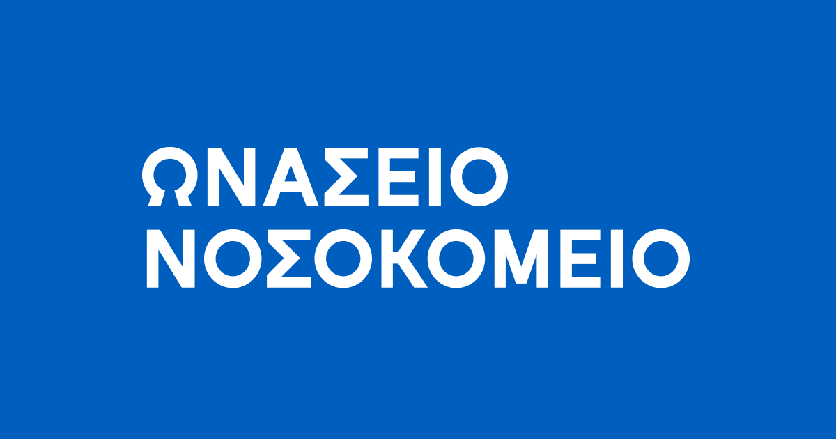 Προκηρύξεις/Διαγωνισμοί | Ωνάσειο Νοσοκομείο